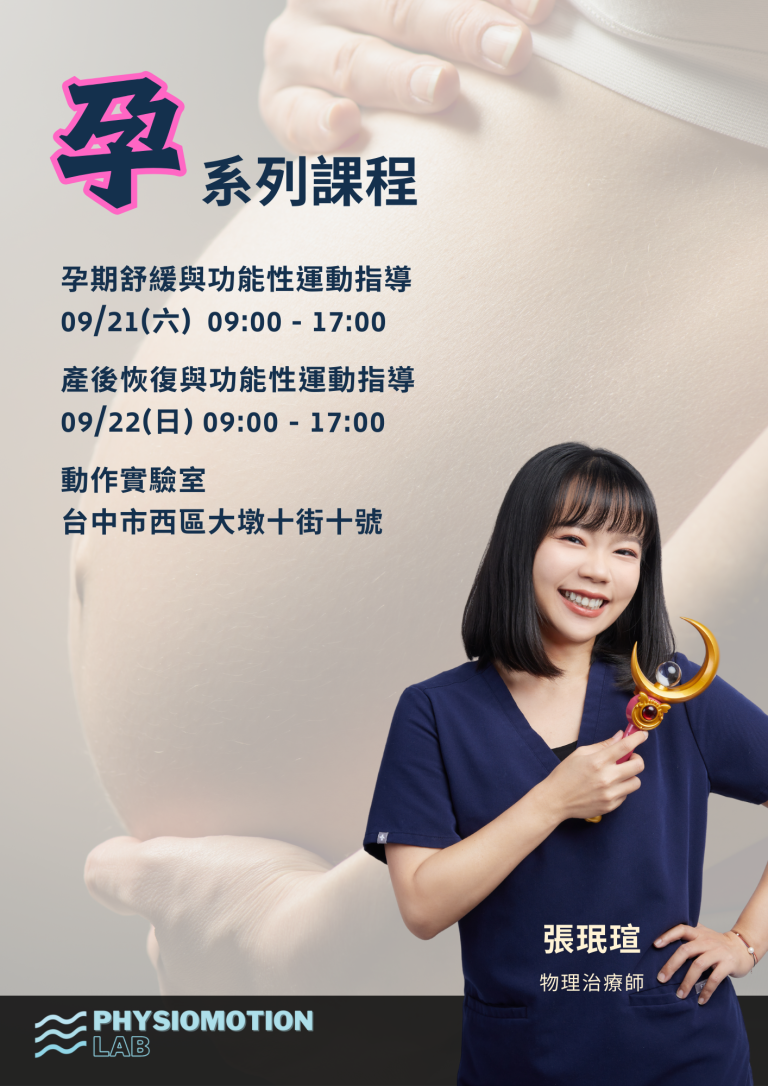 PhysiomotionLab 動作實驗室 – Physiomotion Lab 實驗室